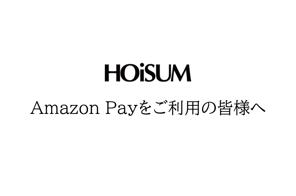 「Amazon Pay」決済サービス終了のお知らせ – HOiSUM MART